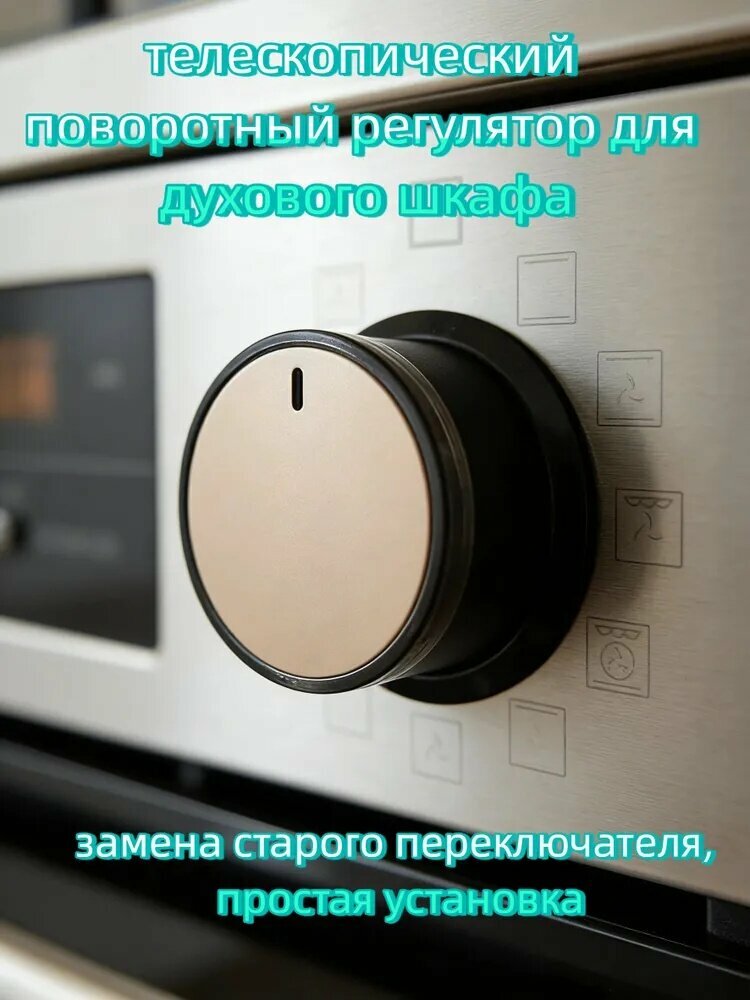 Телескопический поворотный регулятор для духового шкафа Нет подсветки Haier (Хайер)