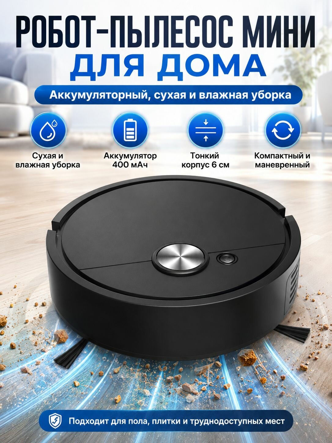 Робот-пылесос, компактный, аккумуляторный, для сухой и влажной уборки, с боковыми щетками, салфеткой и USB зарядкой, черный