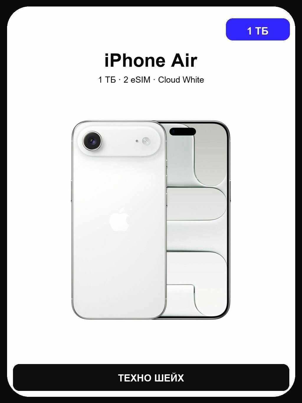 Смартфон Apple iPhone 17 Air 1Tb белый Cloud White 2 eSIM (Без RuStore)