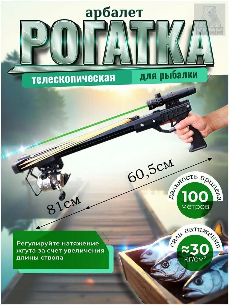 Рогатка пистолет телескопическая рыболовная с катушкойрогатка для рыбалки с катушкой