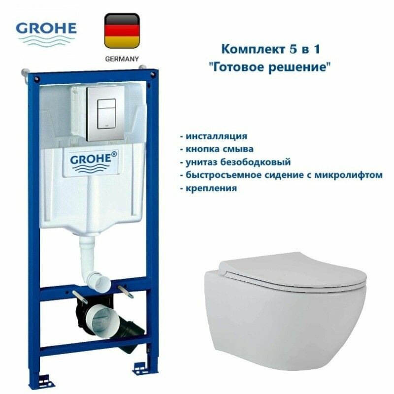 Комплект Grohe + beWash Инсталляция для унитаза Grohe Rapid SL + Bogen Унитаз подвесной безободковый с сиденьем микролифт белый матовый