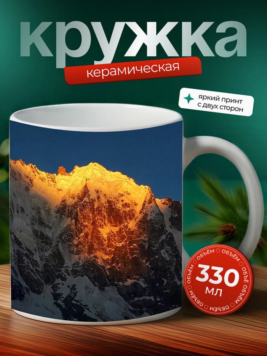 Кружка Пик Пушкина гора 2,