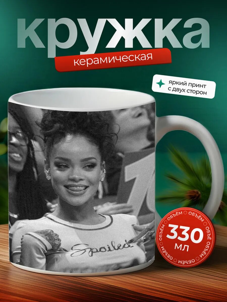 Кружка Рианна 3,