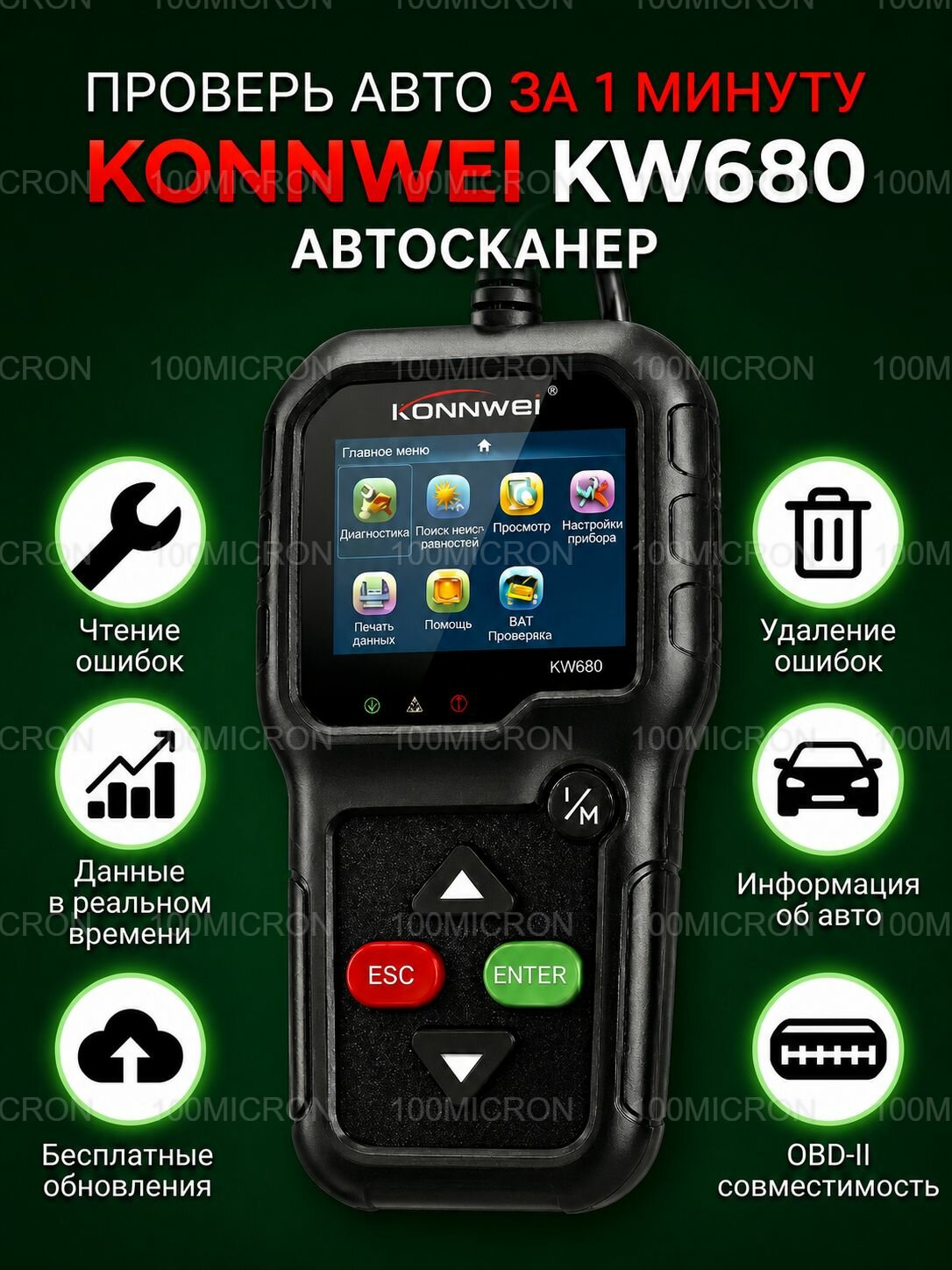 Универсальный автосканер Konnwei KW680 OBD2 ELM327