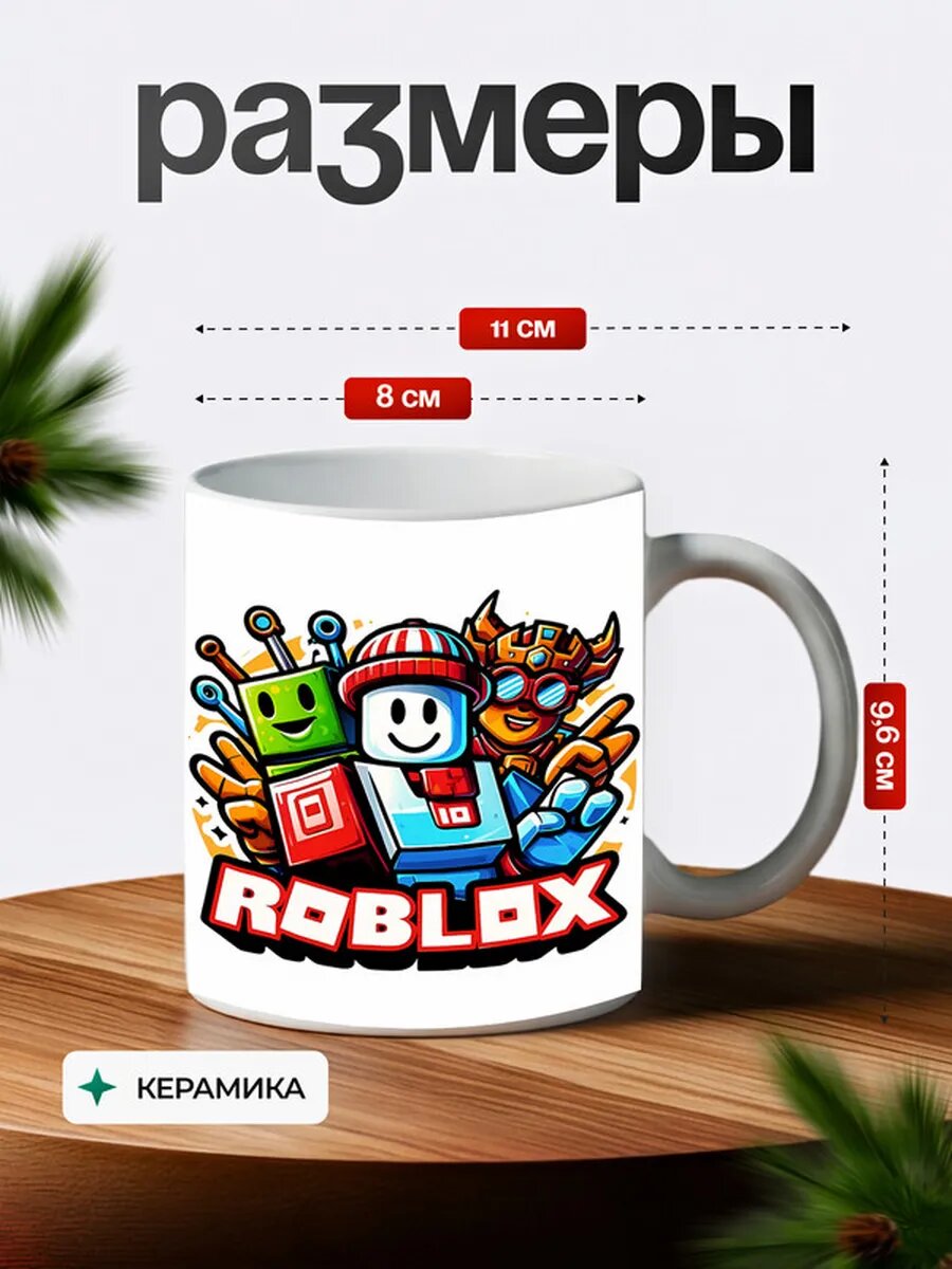 Кружка Роблокс — фото 1