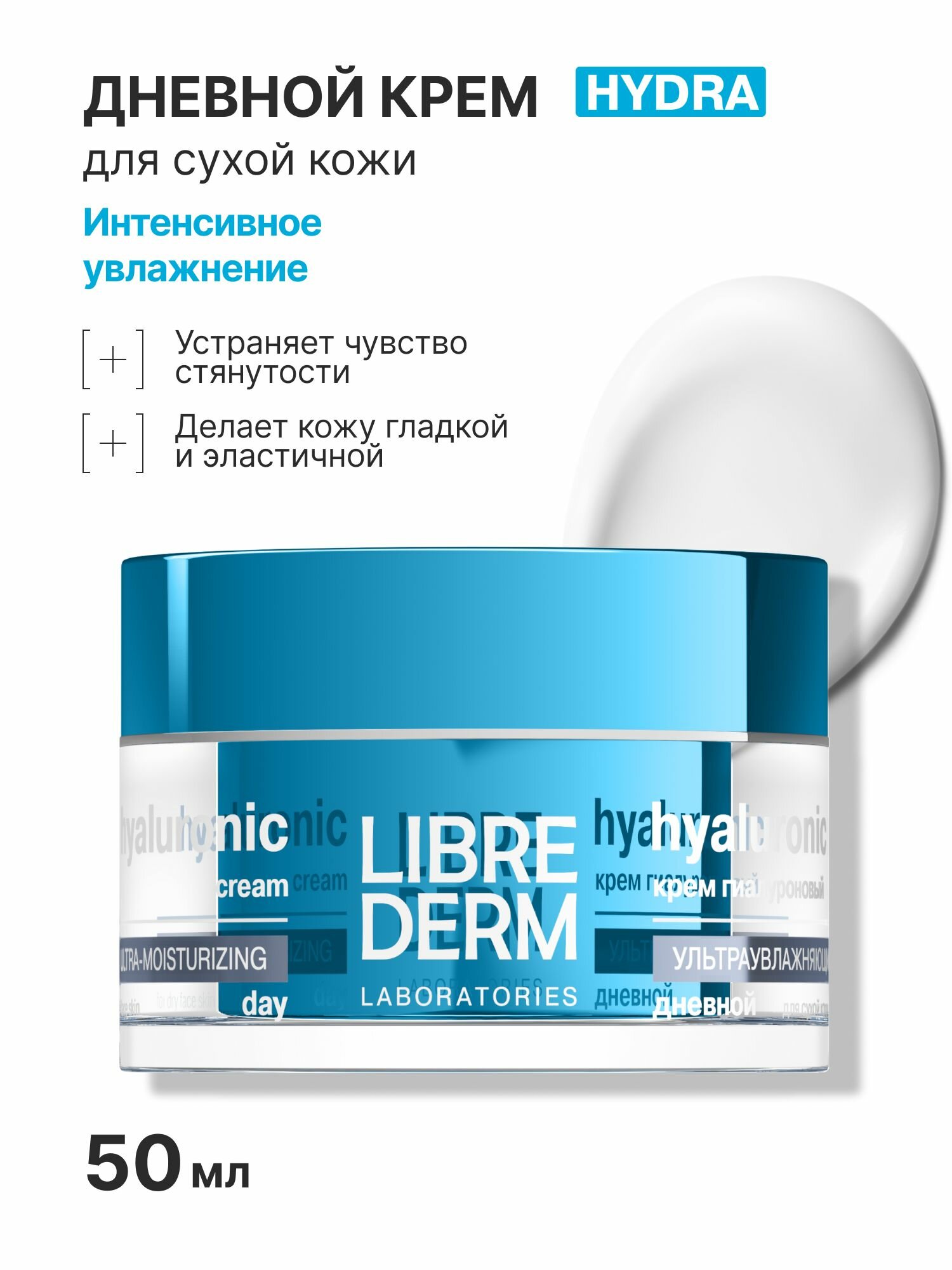 LIBREDERM Увлажняющий крем для лица эко рефил дневной для сухой кожи лица 50 мл