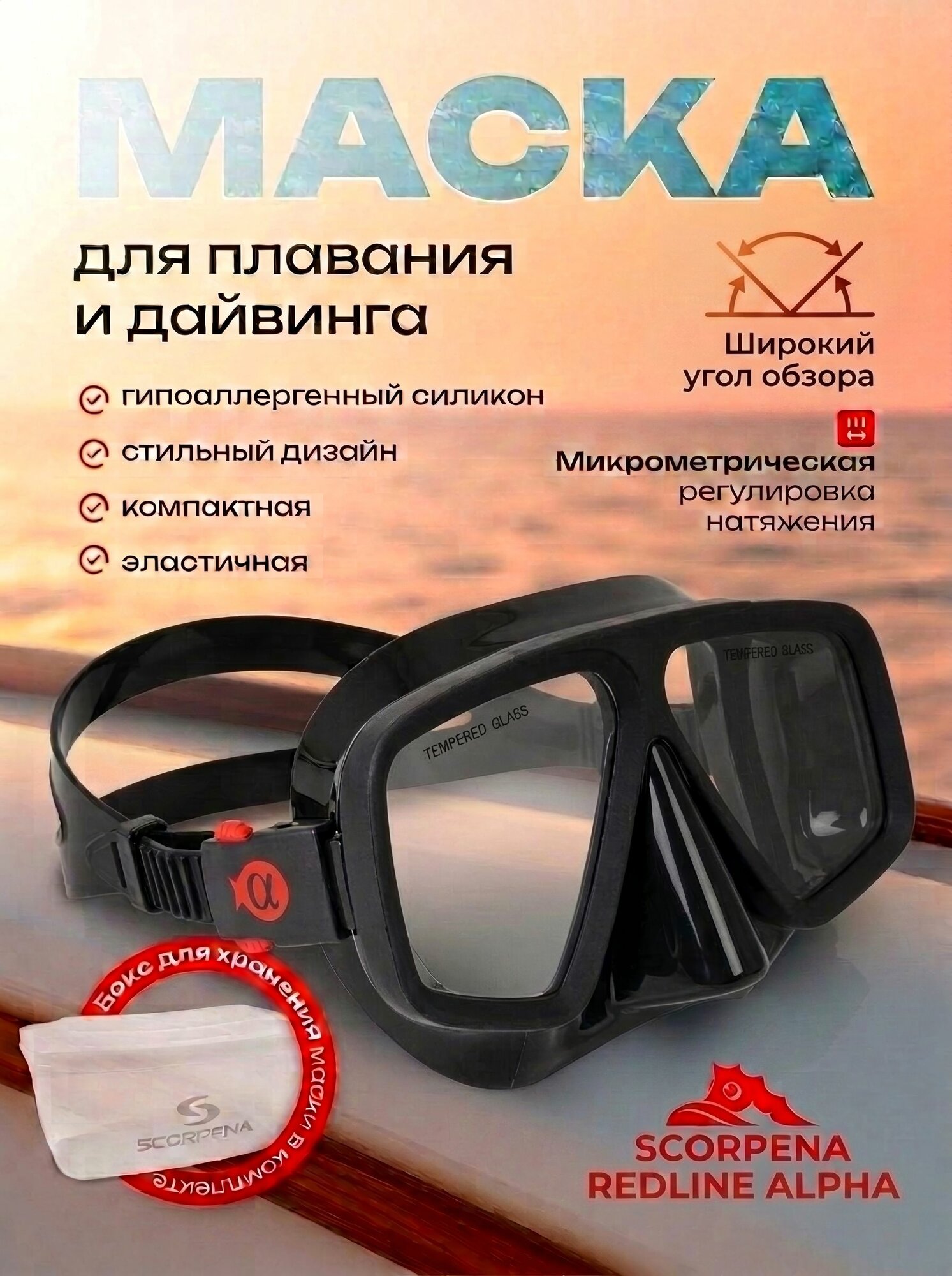 Маска для плавания Scorpena RedLine Alpha