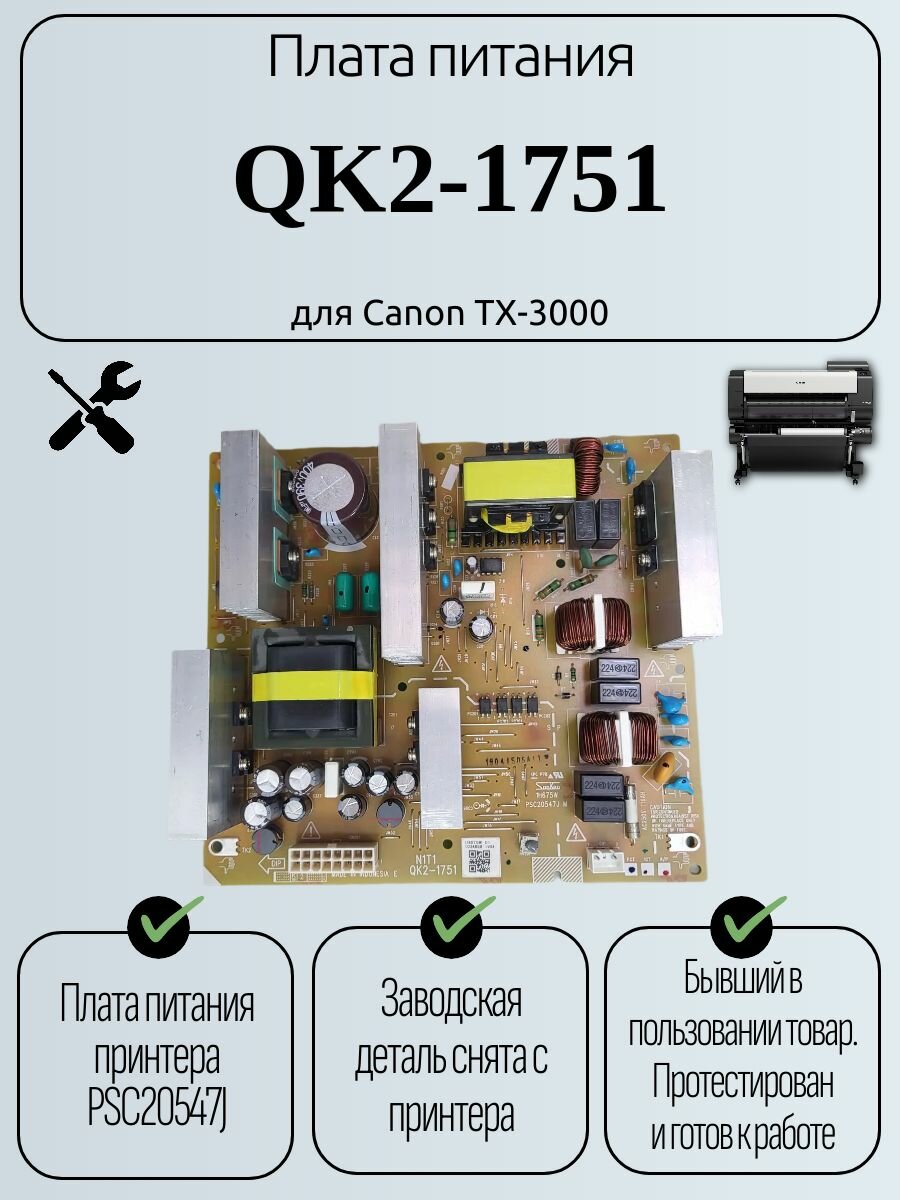 Плата питания QK2-1751 для Canon TX-3000