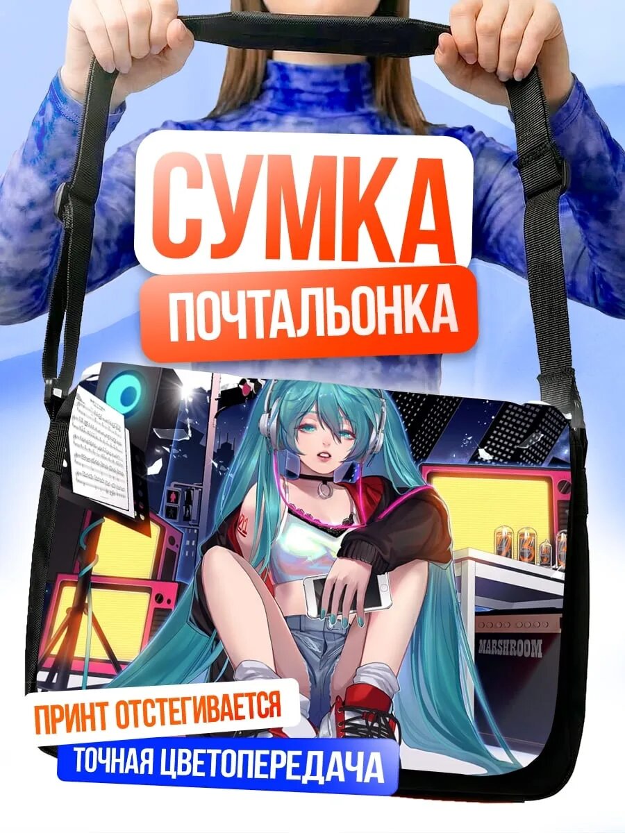 Сумка Мику в студии
