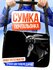 Сумка робот ева черный