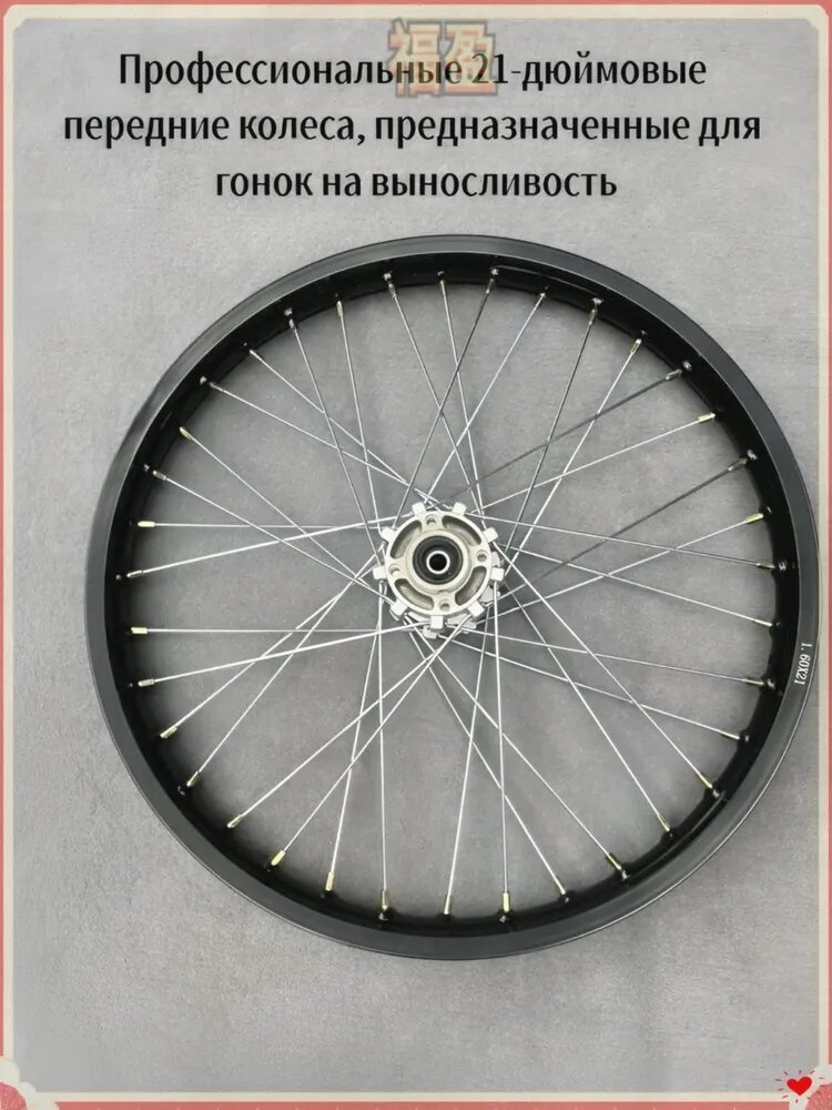 Переднее колесо 21 дюйм для эндуро, кроссовый мотоцикл 1.60R21, ось d15мм