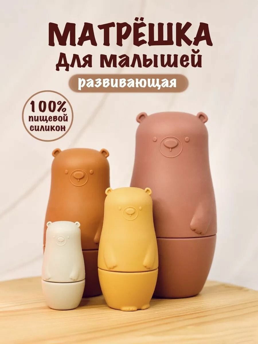 Развивающие игрушки монтессори матрешка силиконовая