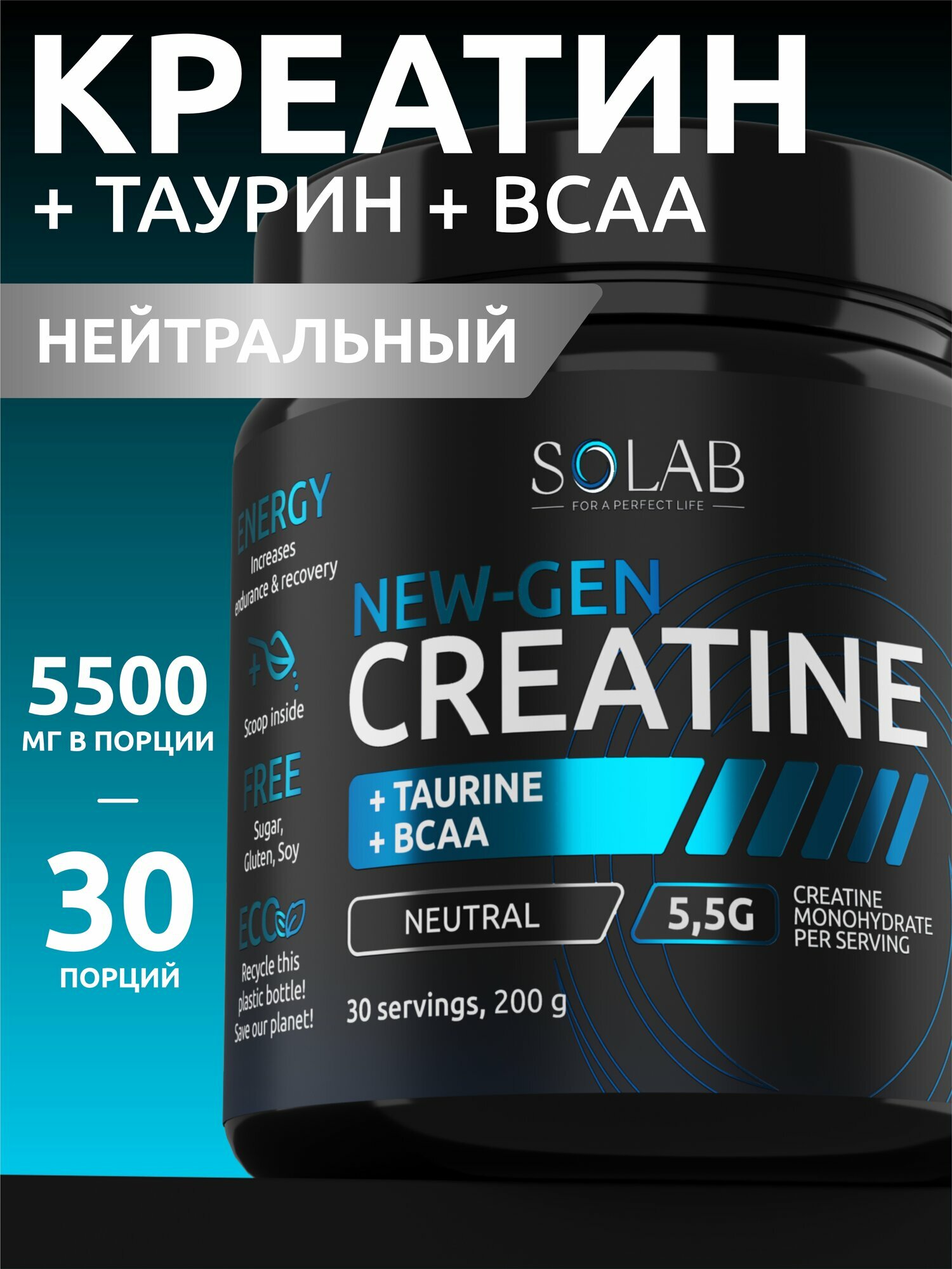 Креатин моногидрат порошок + Таурин + BCAA (БЦАА), спортивное питание, вкус Нейтральный, 200г, 30 порций