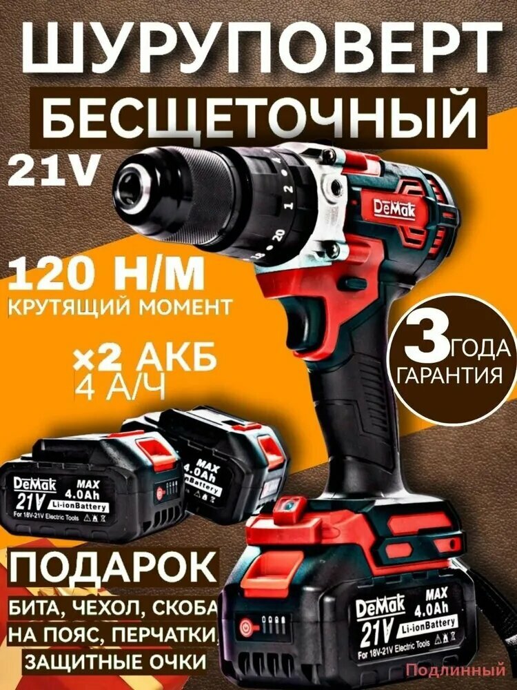 Дрель-шуруповерт, 21 В, 120 Нм, 2 АКБ
