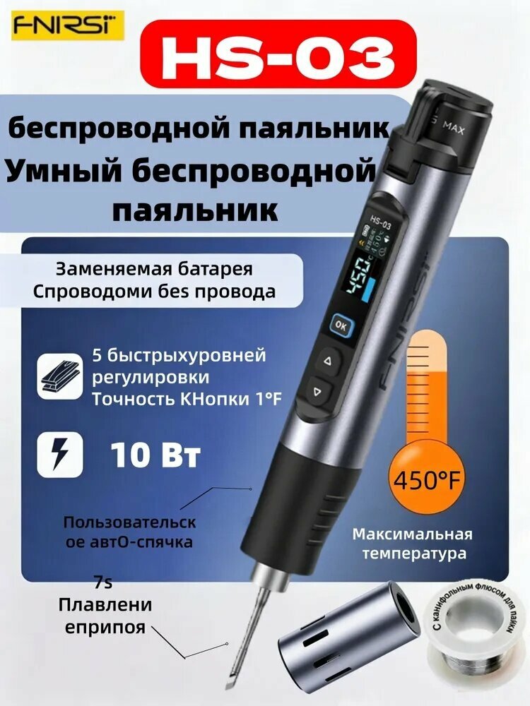 FNIRSI Паяльник 10 Вт, Нихромовый нагреватель, 6 предметов