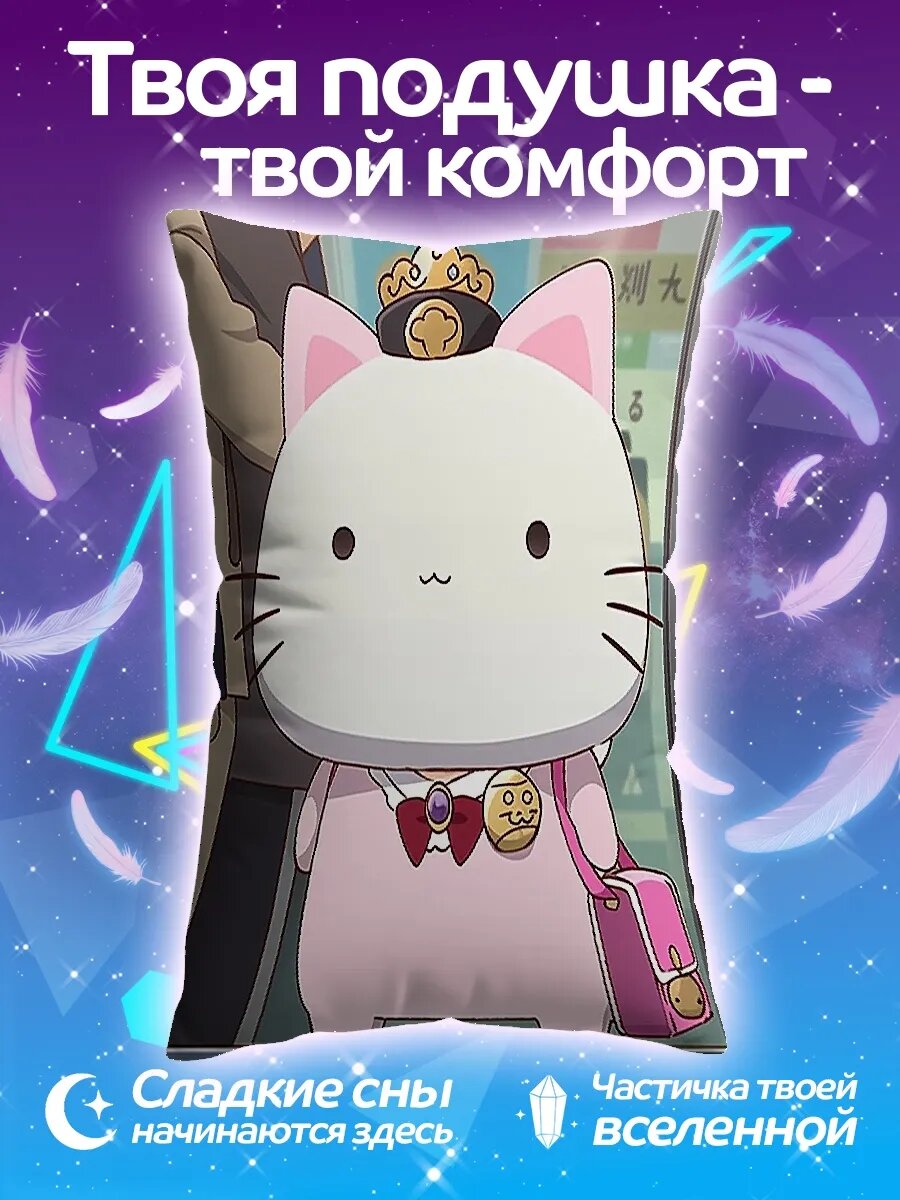 Подушка дакимакура Кот проводник