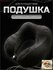 Подушка для шеи