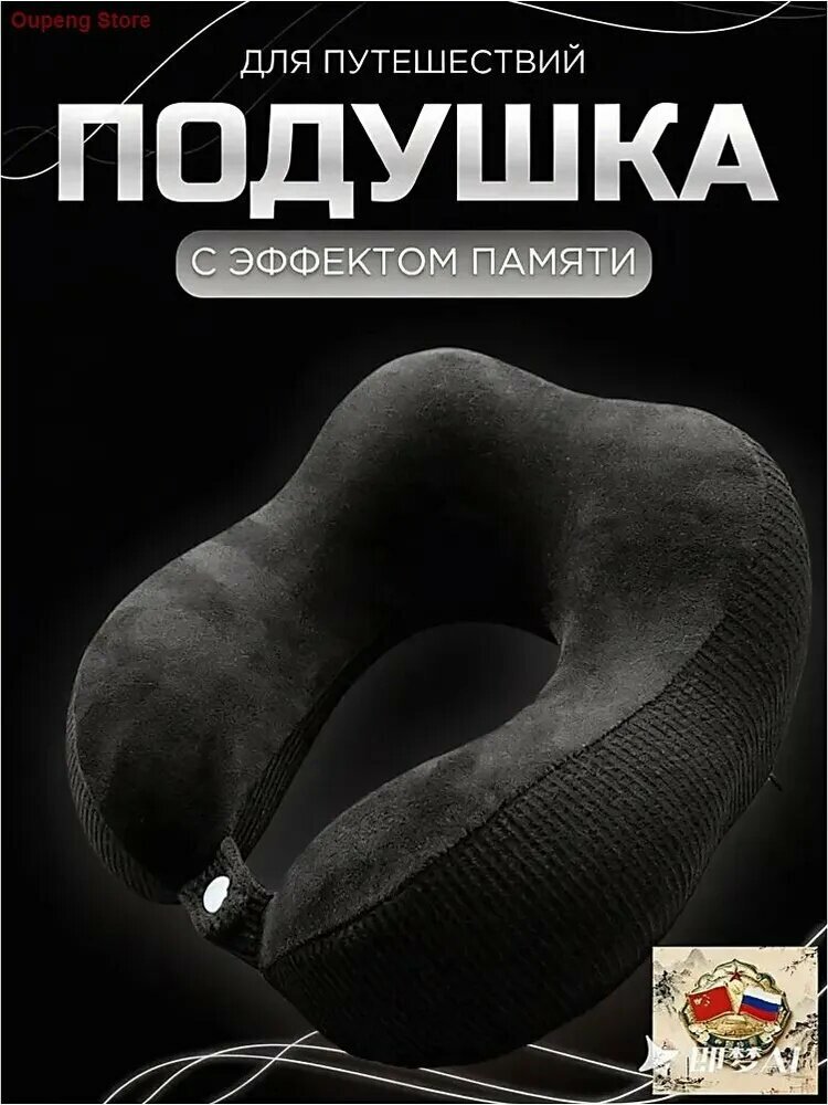 Подушка для шеи