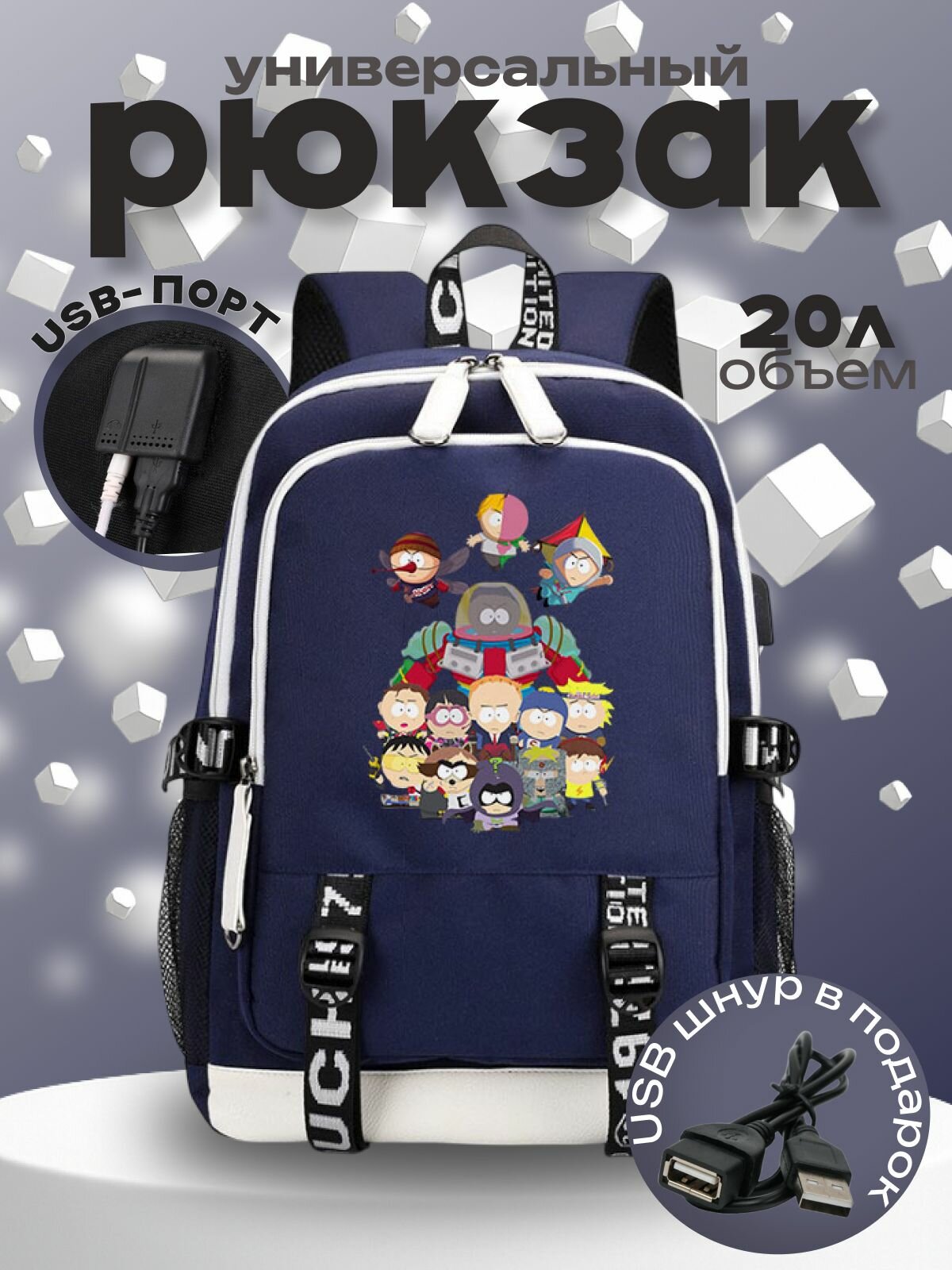 Рюкзак Южный Парк (South Park) синий с USB-портом №10