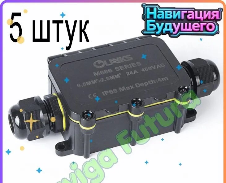 Коробка 2 ввода 5шт для герметичного соединения проводов, проходная, конне, соединитель для проводов без пайки