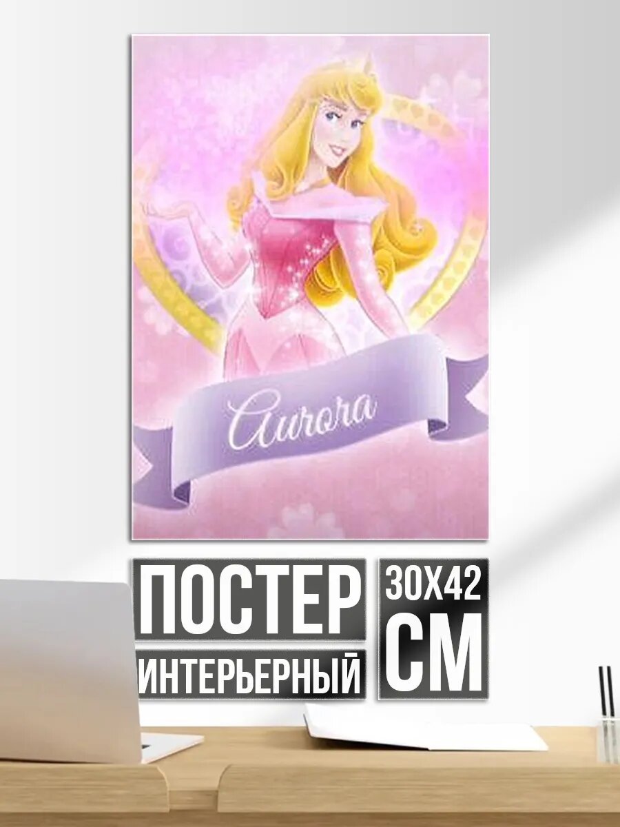 Плакат постер Принцесса Аврора спящая красавица