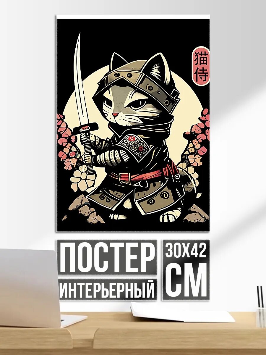 Плакат постер Кот самурай