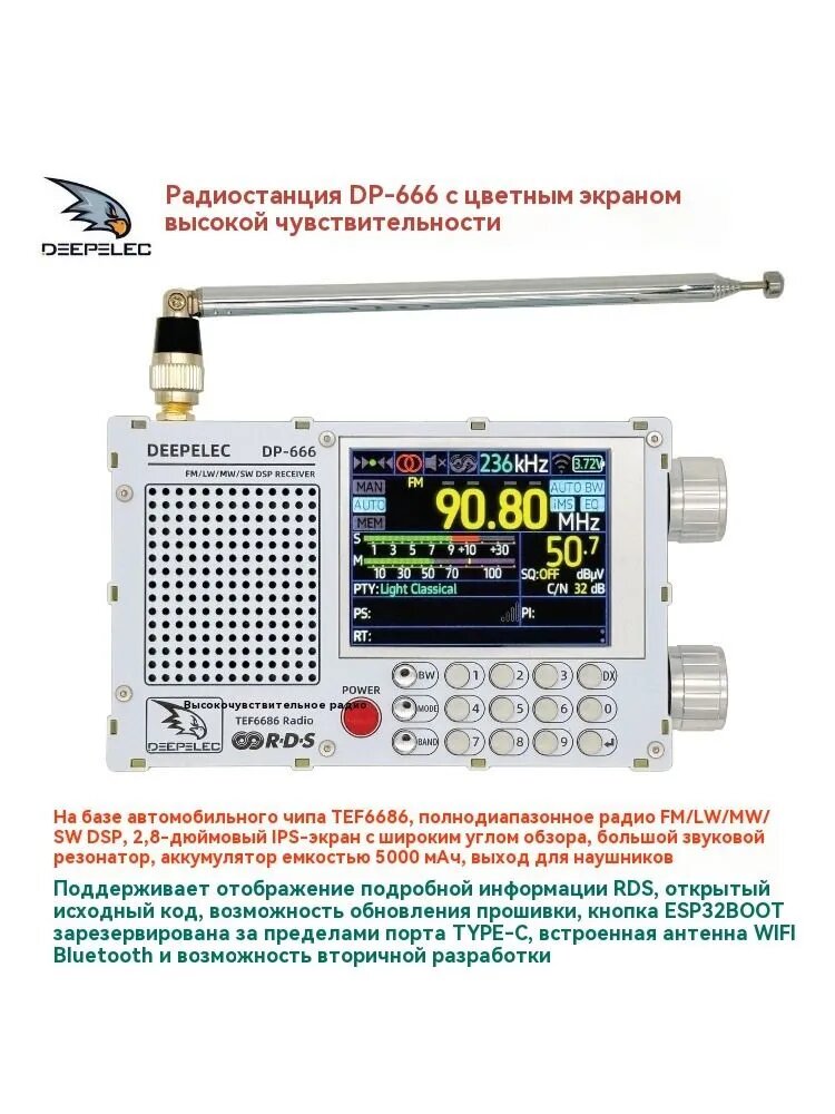 DP-666 TEF6686 DSP радиоприемник с высокой чувствительностью, широкополосный FM/AM коротковолновый радиоприемник