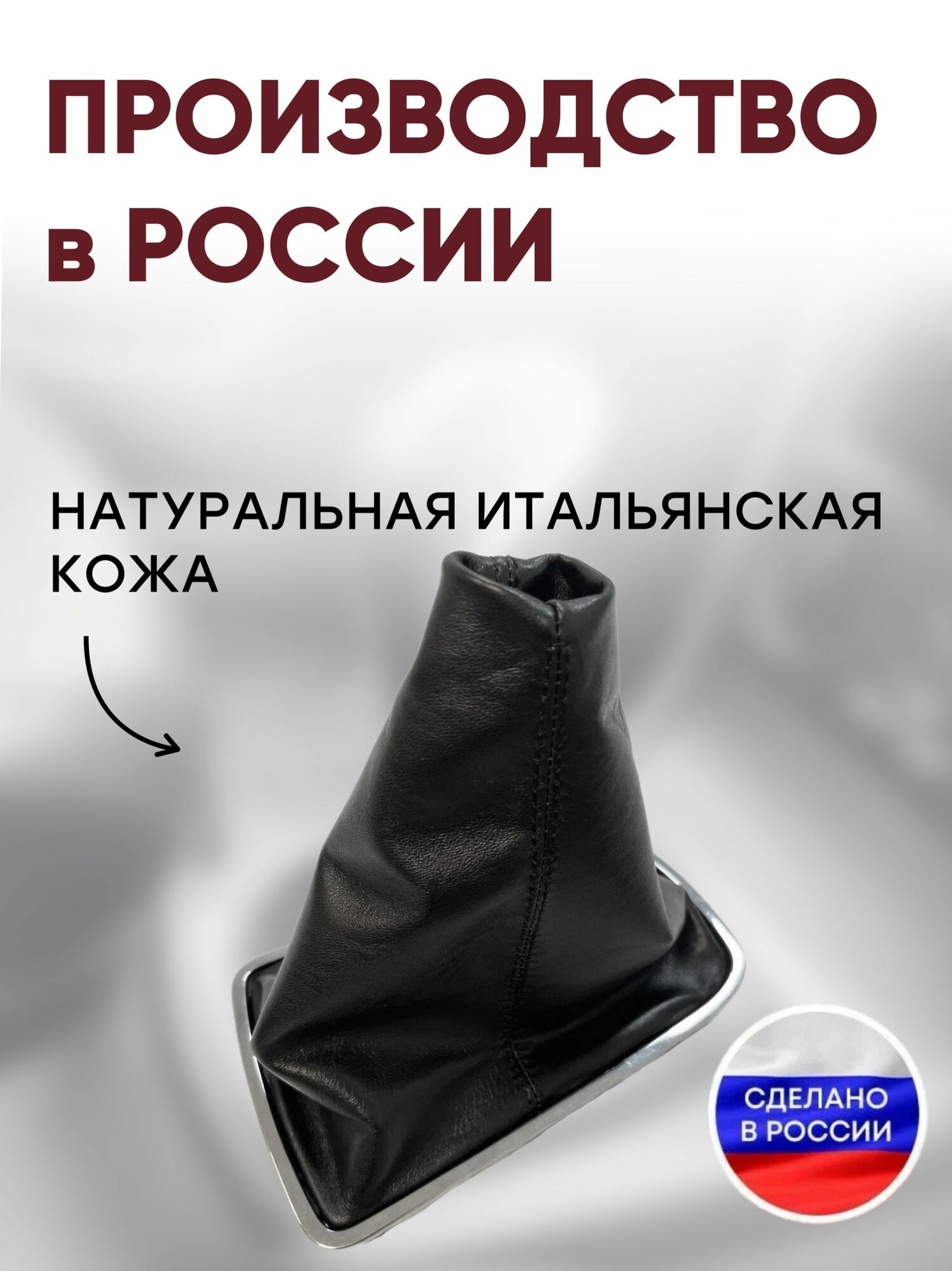 Чехол на рычаг КПП — фото 1