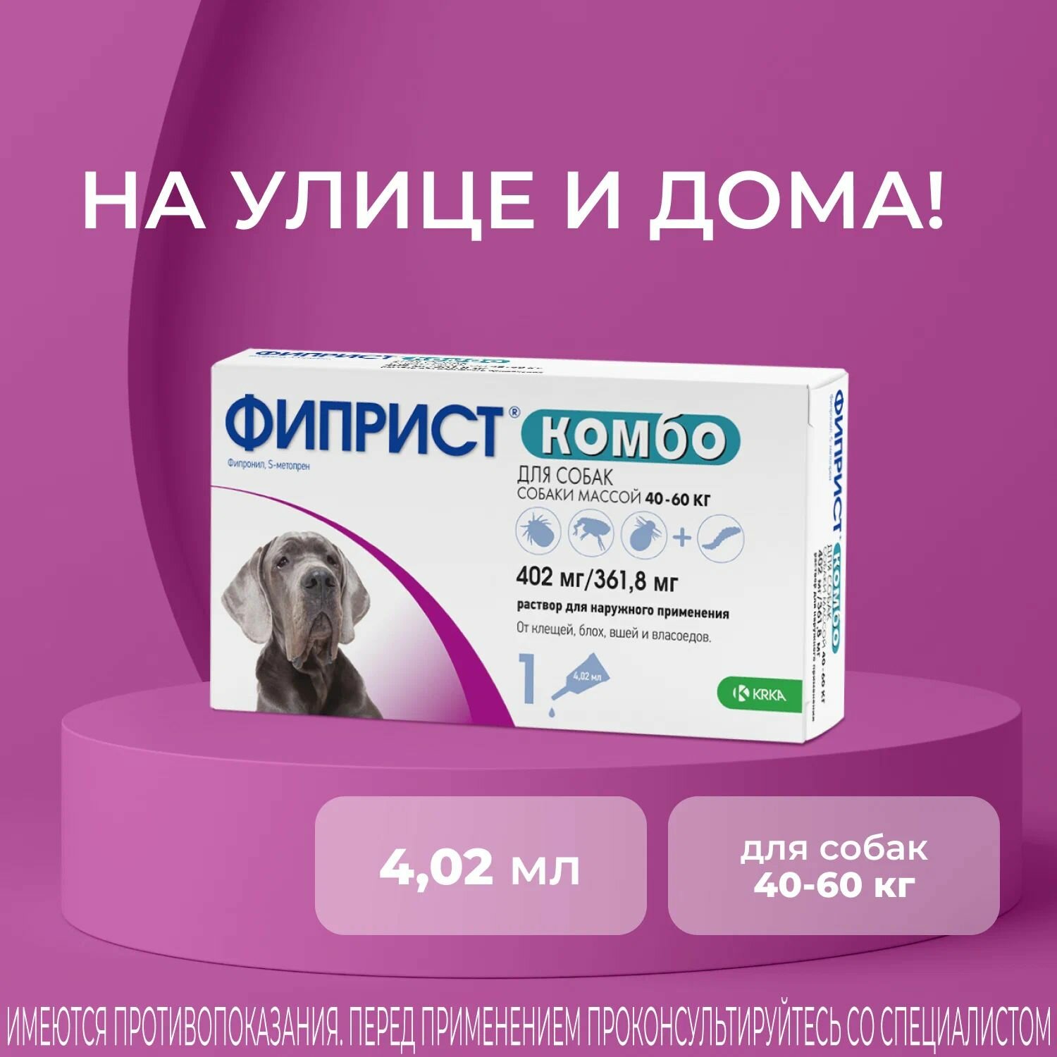 Крка "Фиприст Комбо" капли от блох и клещей для собак весом свыше 40 кг (1 пипетка) — фото 1