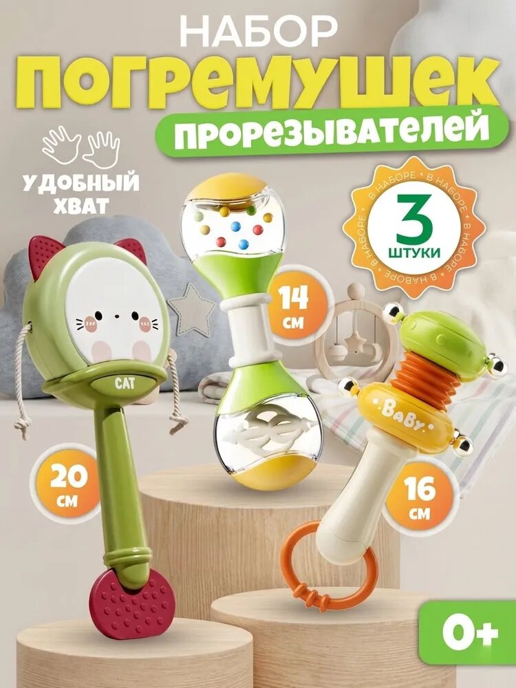 Набор из 3-х погремушек-прорезывателей для детского питания. 0+, развивающие игрушки для новорожденных, можно кипятить