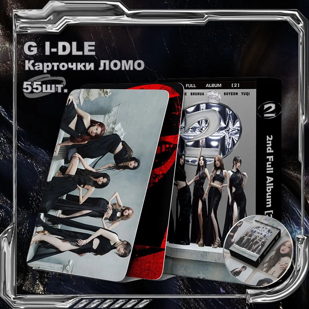Kпоп Kарточки kоллекционные (G)I-DLE 55 шт. альбом Джи Айдл 2ND Full Album 2 карты