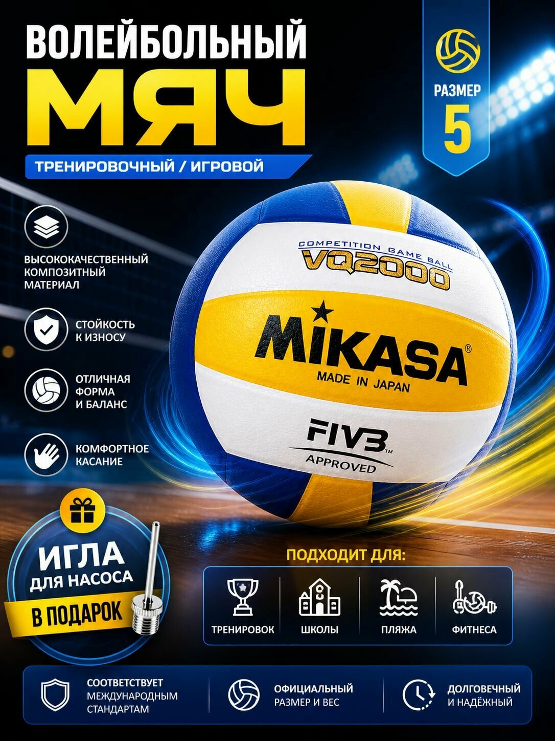 Mikasa Мяч волейбольный, 5 размер, белый
