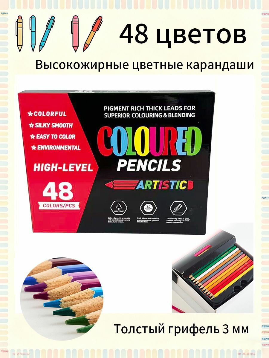 Карандаши цветные для рисования 48 ручек