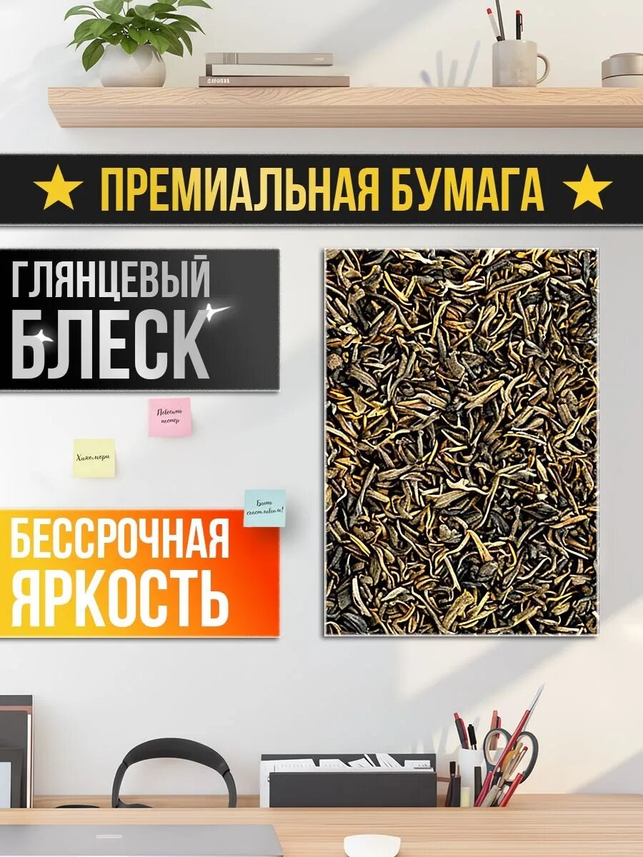 Постер на стену Чай — фото 1