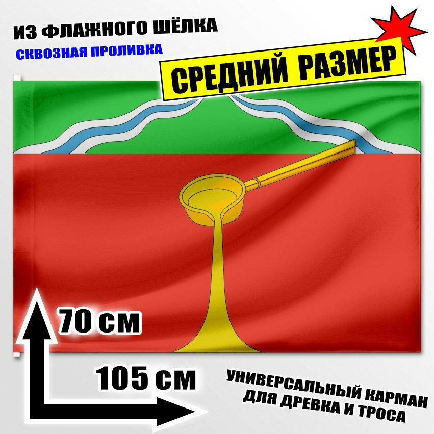 Флаг средний Людиновского района 105x70 см