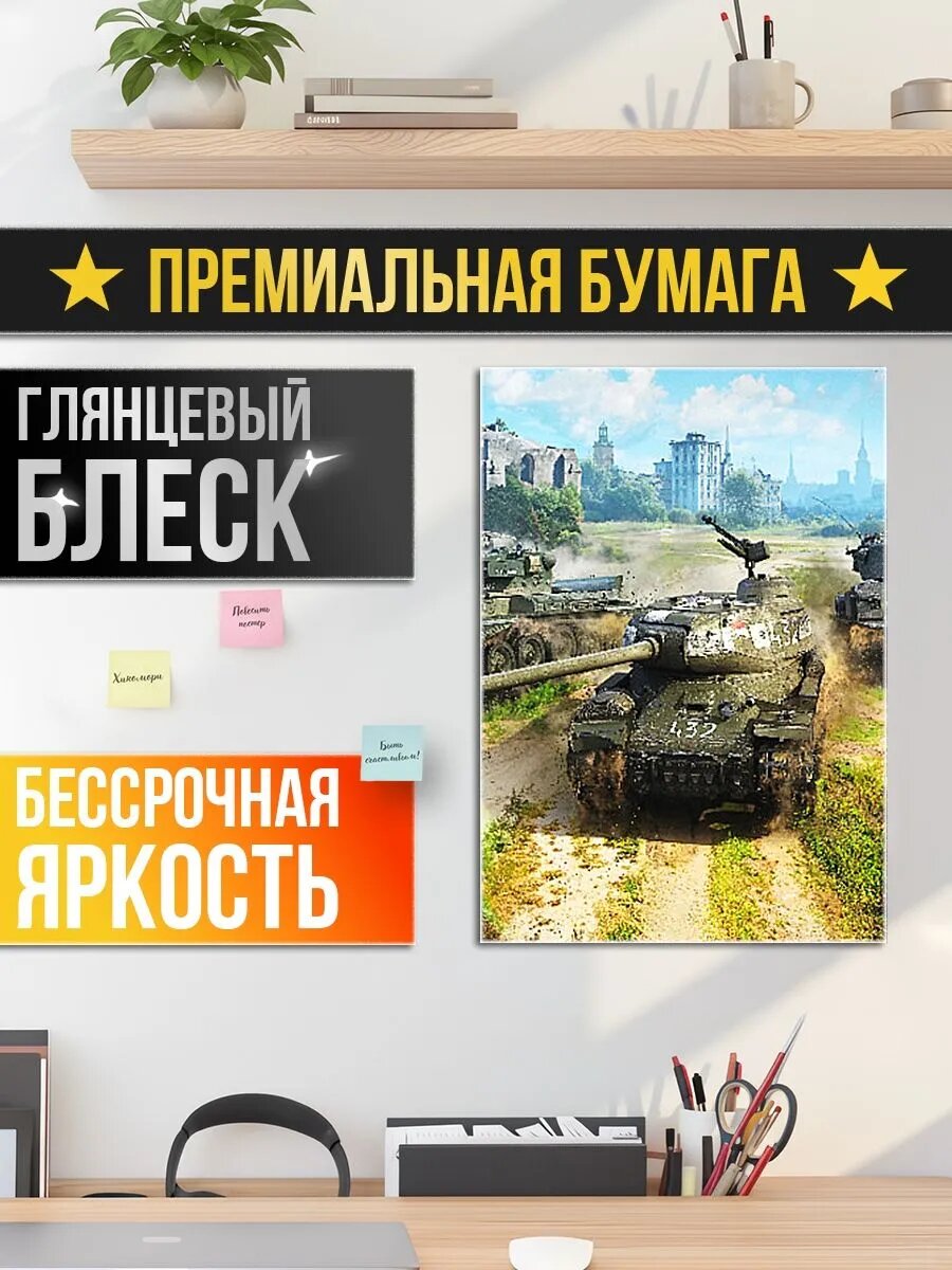 Постер на стену Танки — фото 1