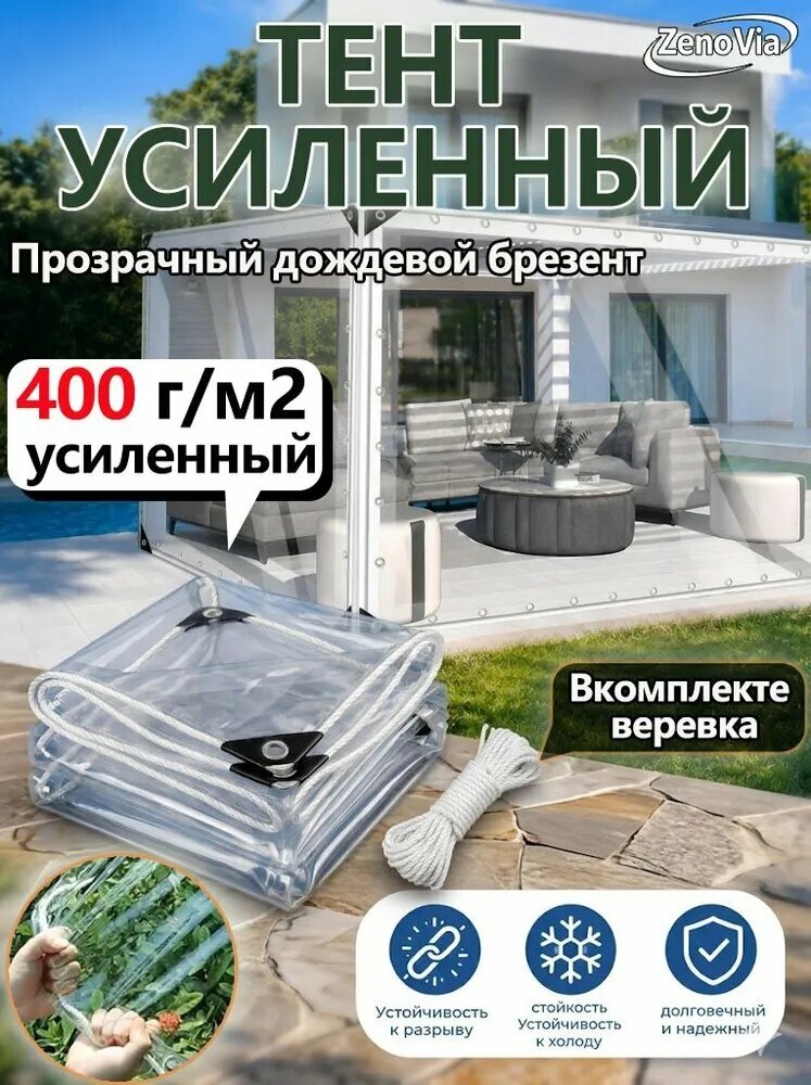 Прозрачный ПВХ тент 400 г/м, 1x2M, с люверсами, водонепроницаемый, морозостойкий, усиленный + ветрозащитный трос для патио, теплицы, улицы