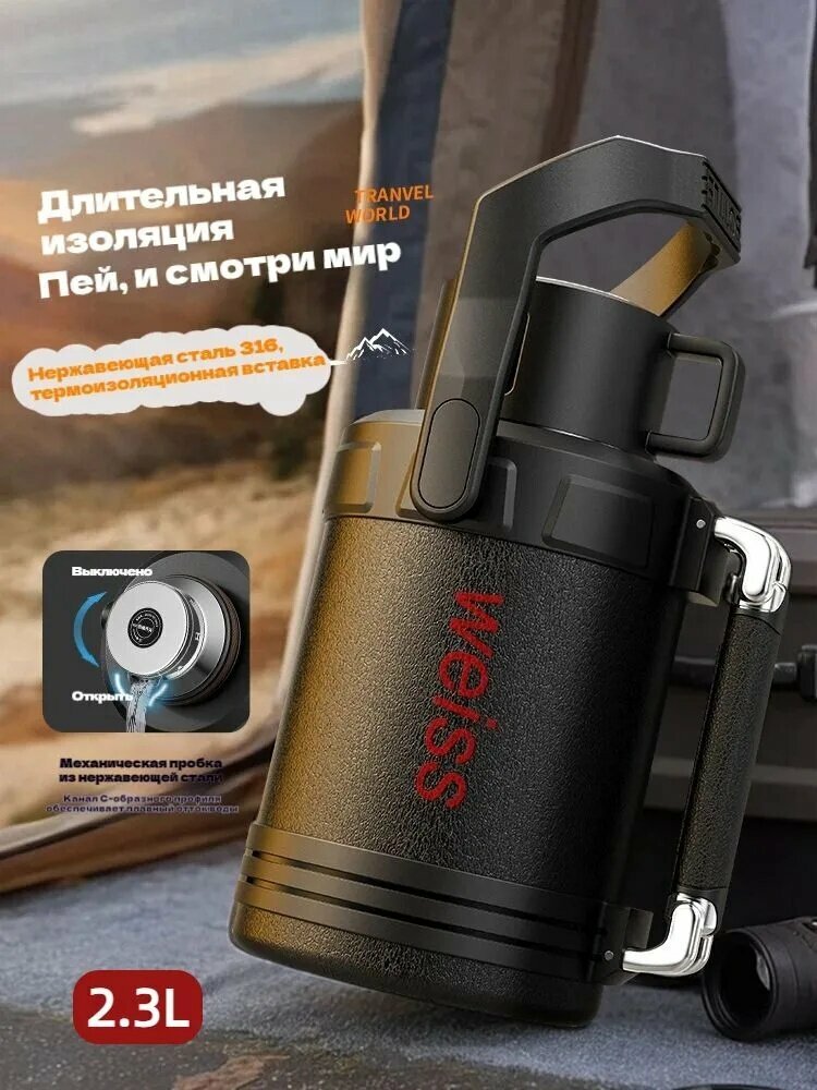 Термос Крышка-чашка, 2.3 л