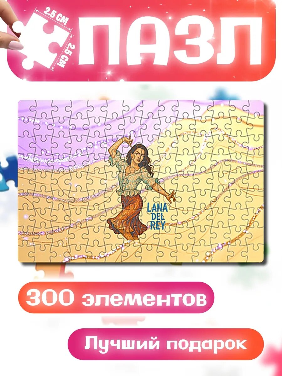Пазлы для детей и взрослых Lana Del Rey танцует