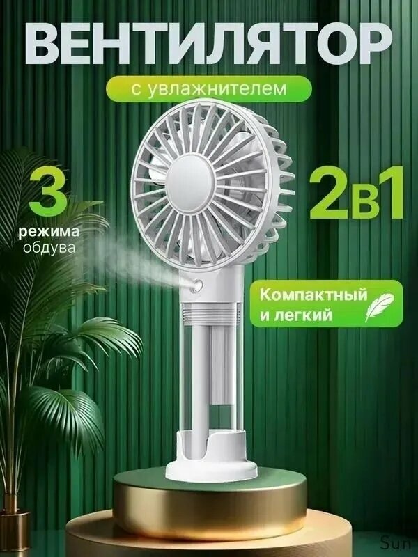 Портативный вентилятор WFAN, белый, серый металлик