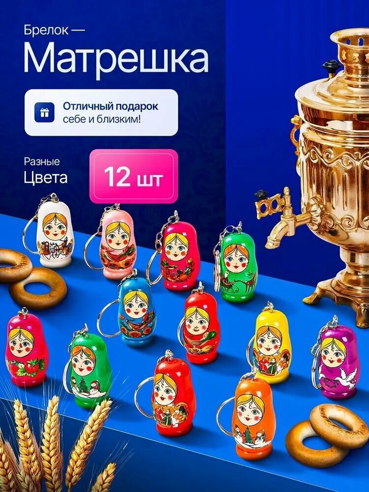 Брелок