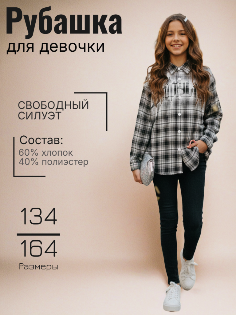 Рубашка