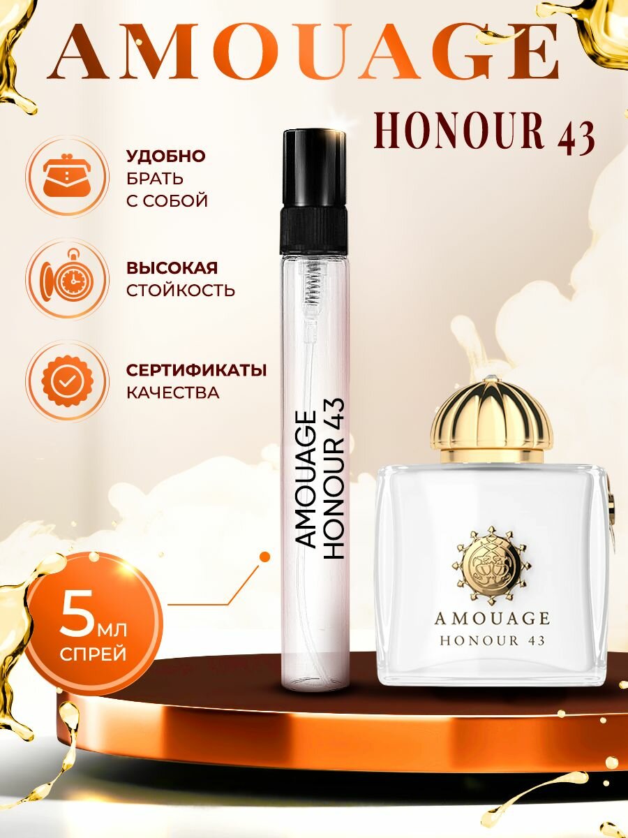 Amouage Honour 43 (амуаж духи) женские стойкие 5мл