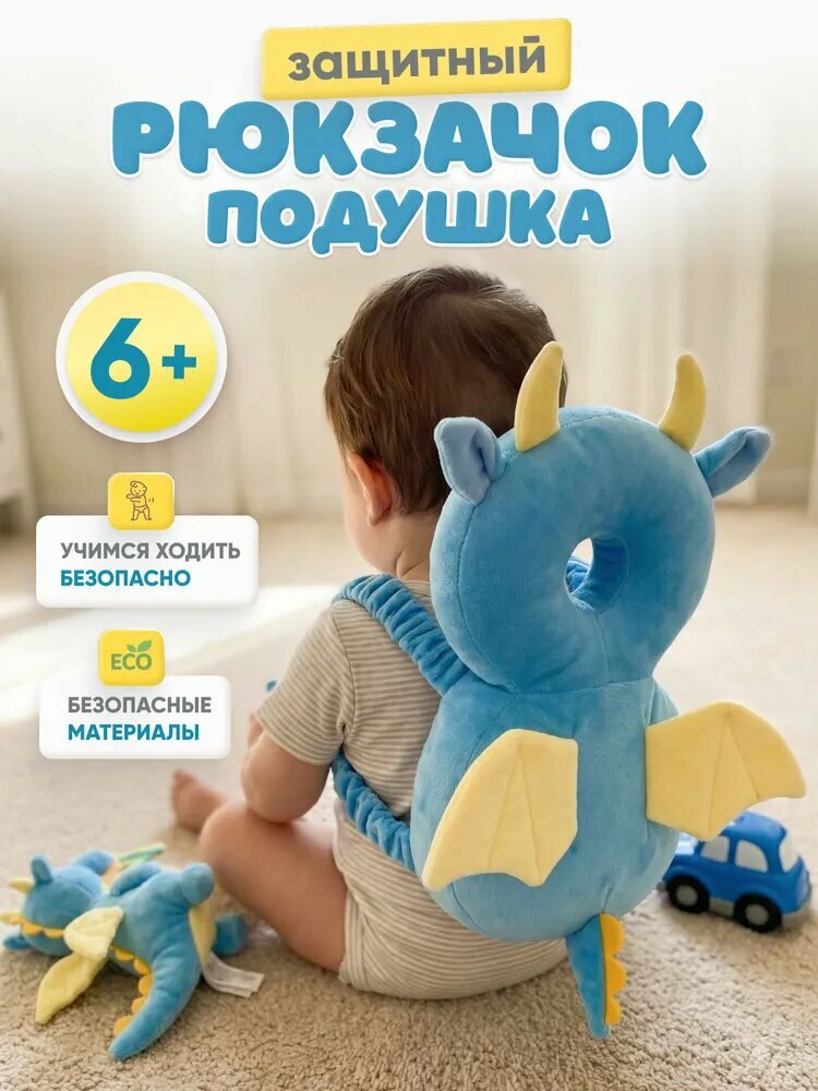 Защитный рюкзак от падений для малышей защита головы