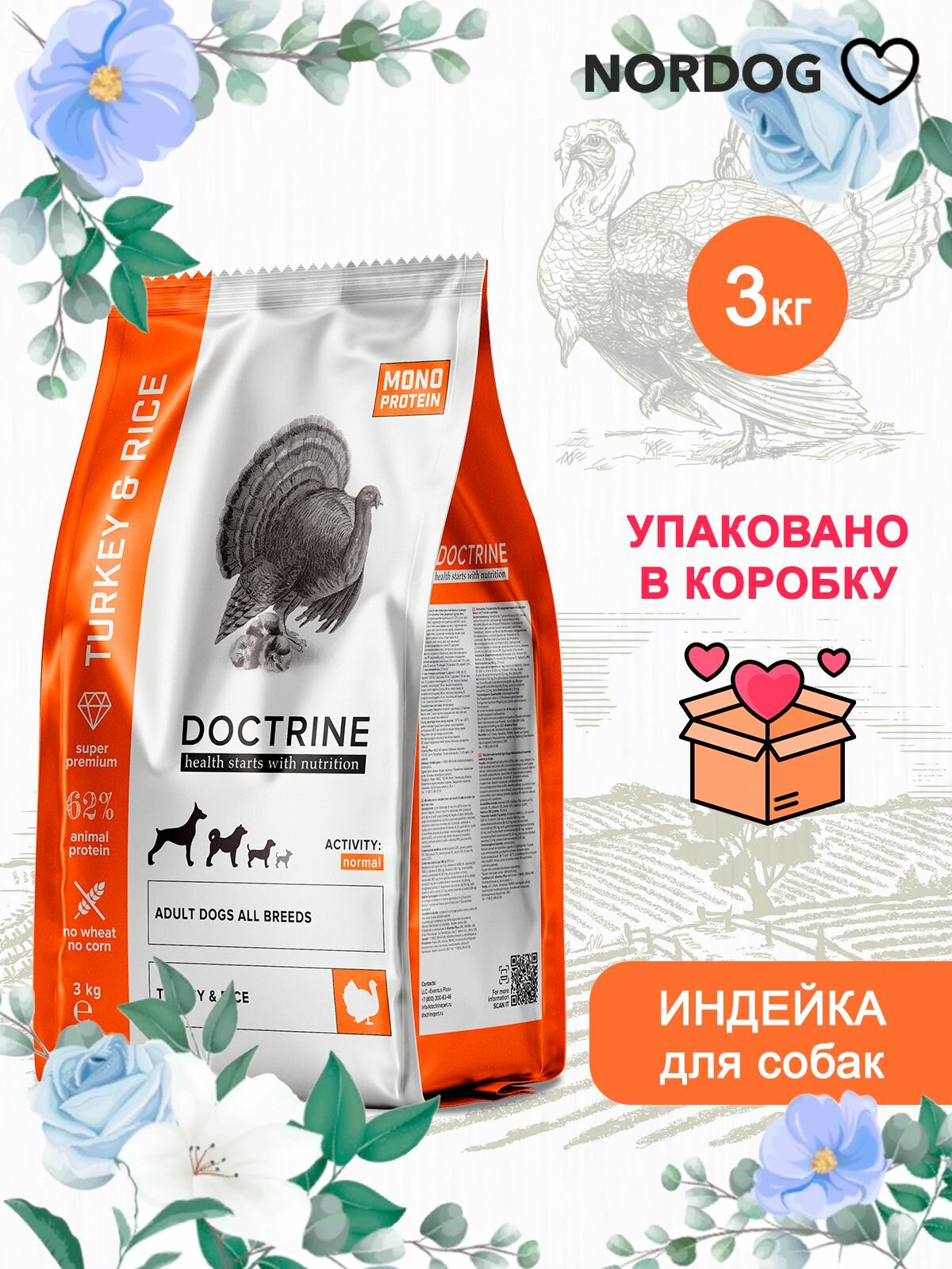 DOCTRINE корм для взрослых собак всех пород с Индейкой и рисом, 3 кг