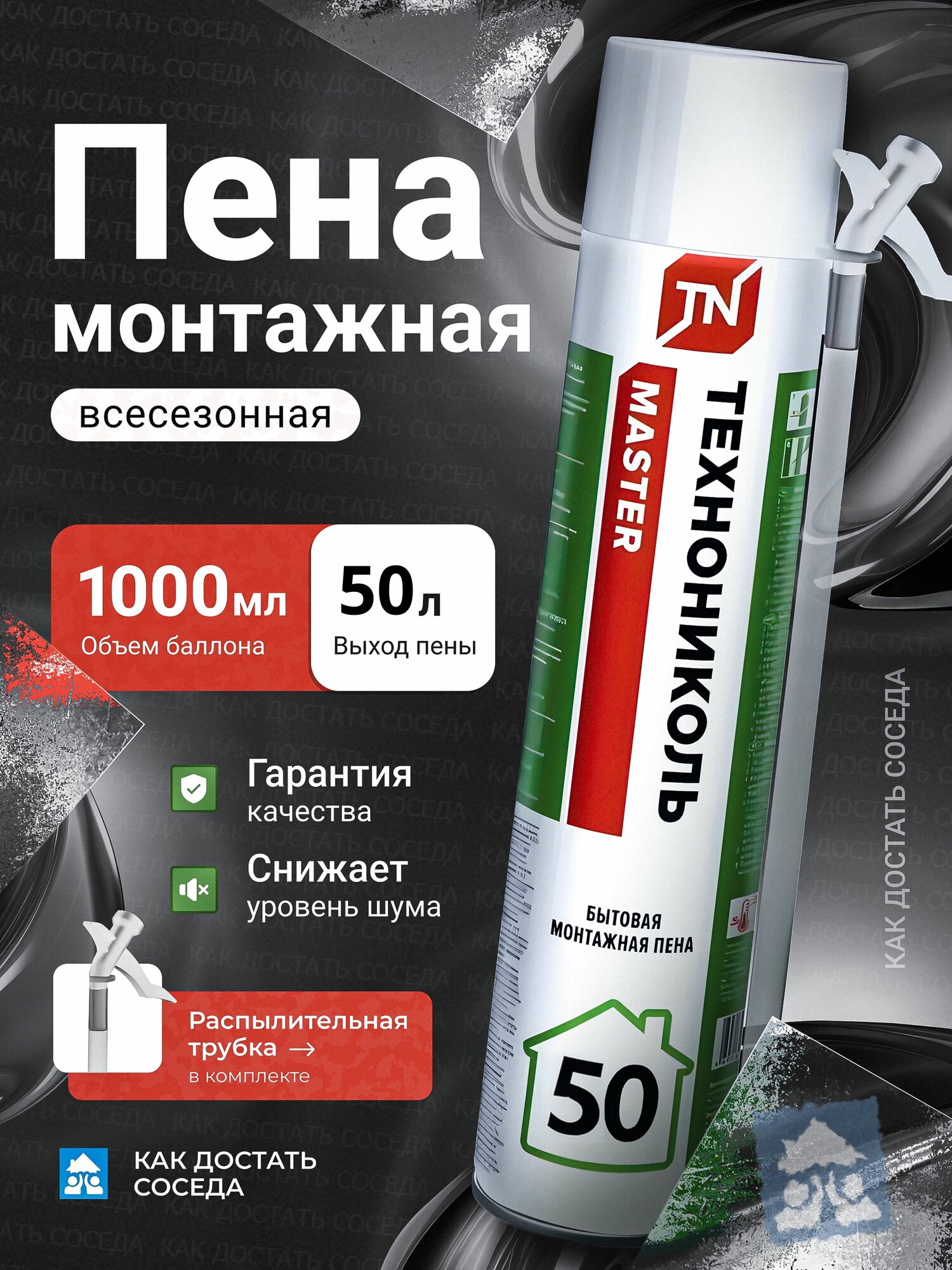 Технониколь Пена монтажная с трубкой, бытовая, Всесезонная, 1000 мл бытовая всесезонная 1000мл с трубкой