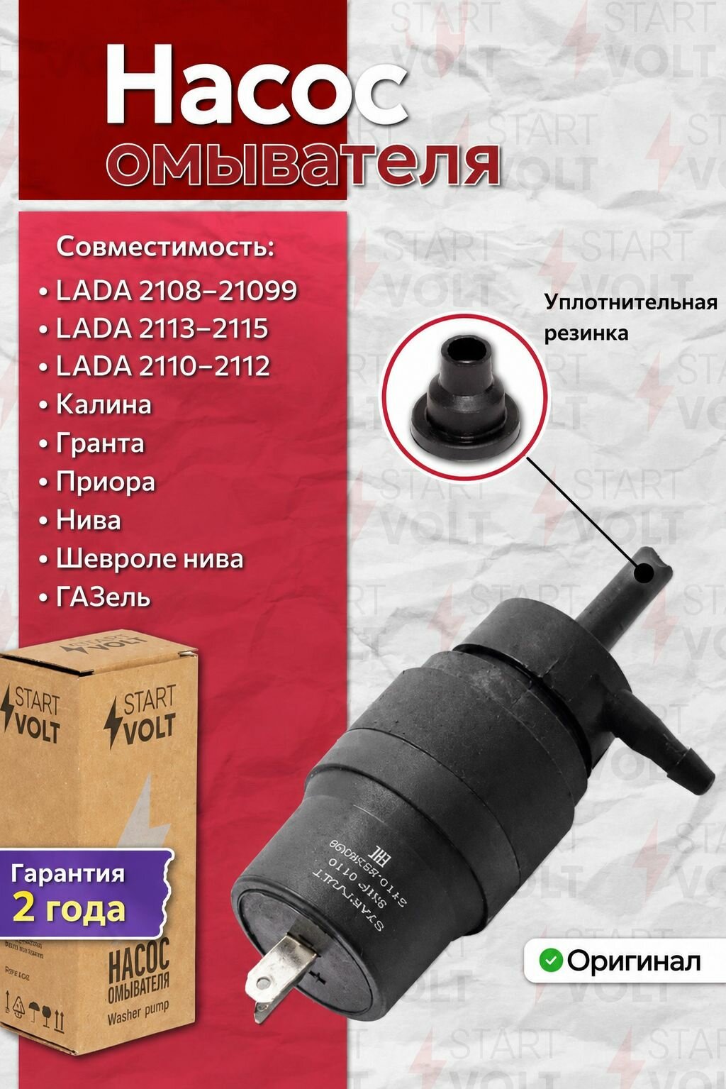 Мотор/Насос стеклоомывателя подходит для ВАЗ 2108-2115 Гранта Калина Приора Нива ГАЗель Волга ЗиЛ / Granta Kalina Priora