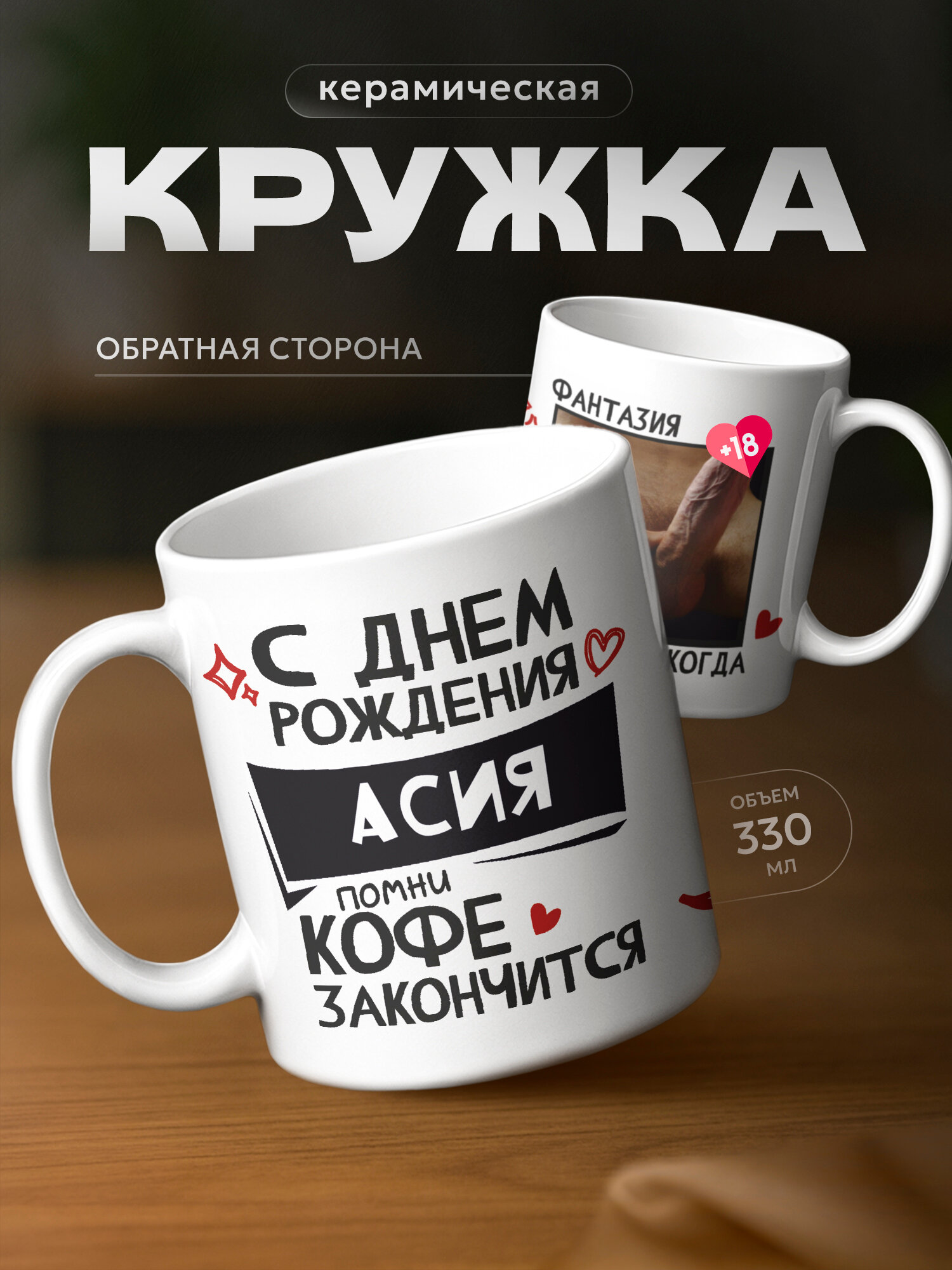 Кружка PNP NARD "для Асии 18+. pdf", керамика, использование в СВЧ, белый
