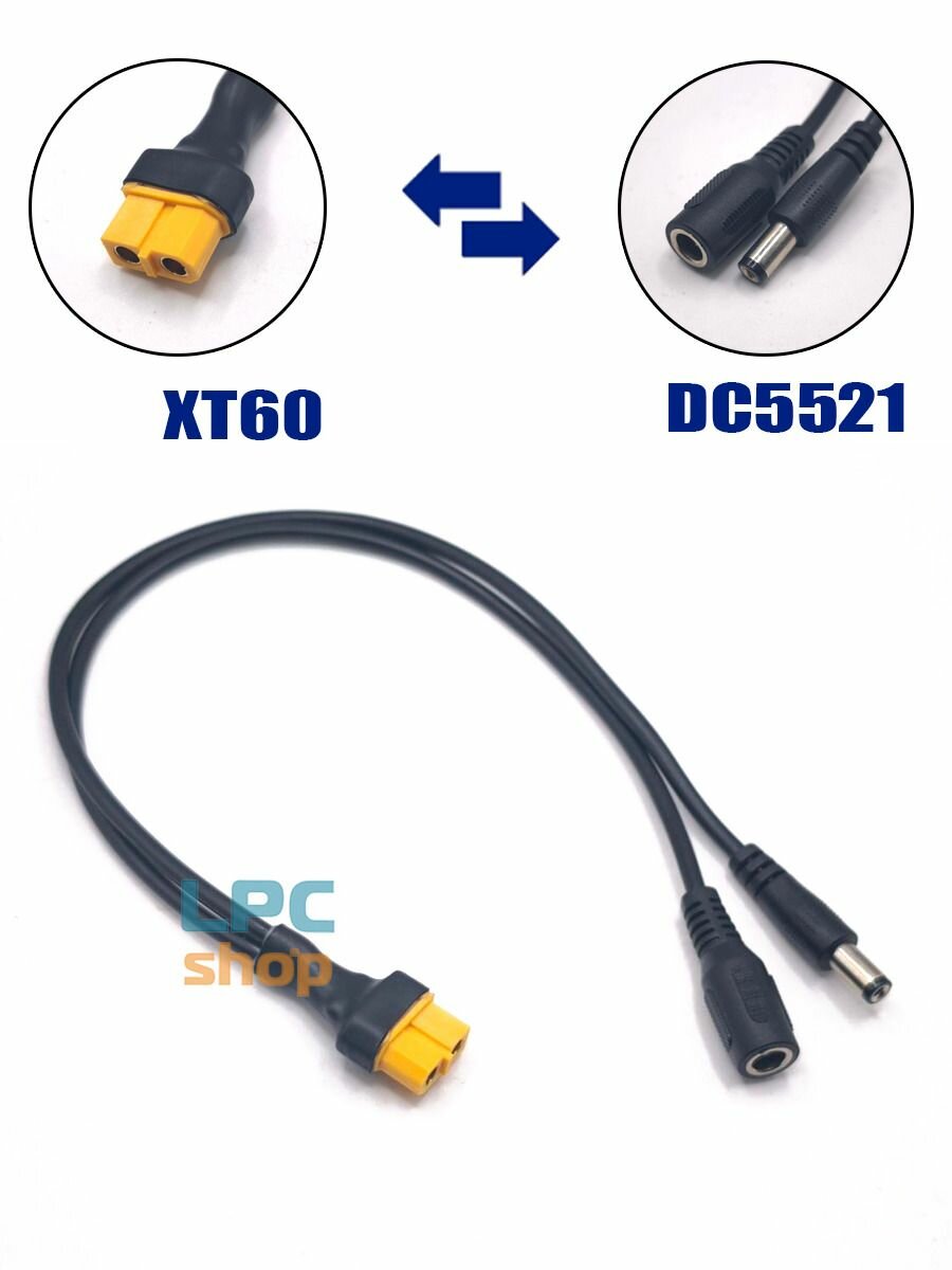 Кабель-Переходник XT60-F мама на 2 DC5521 мама-папа - 30см 20AWG - для параллельного подключения