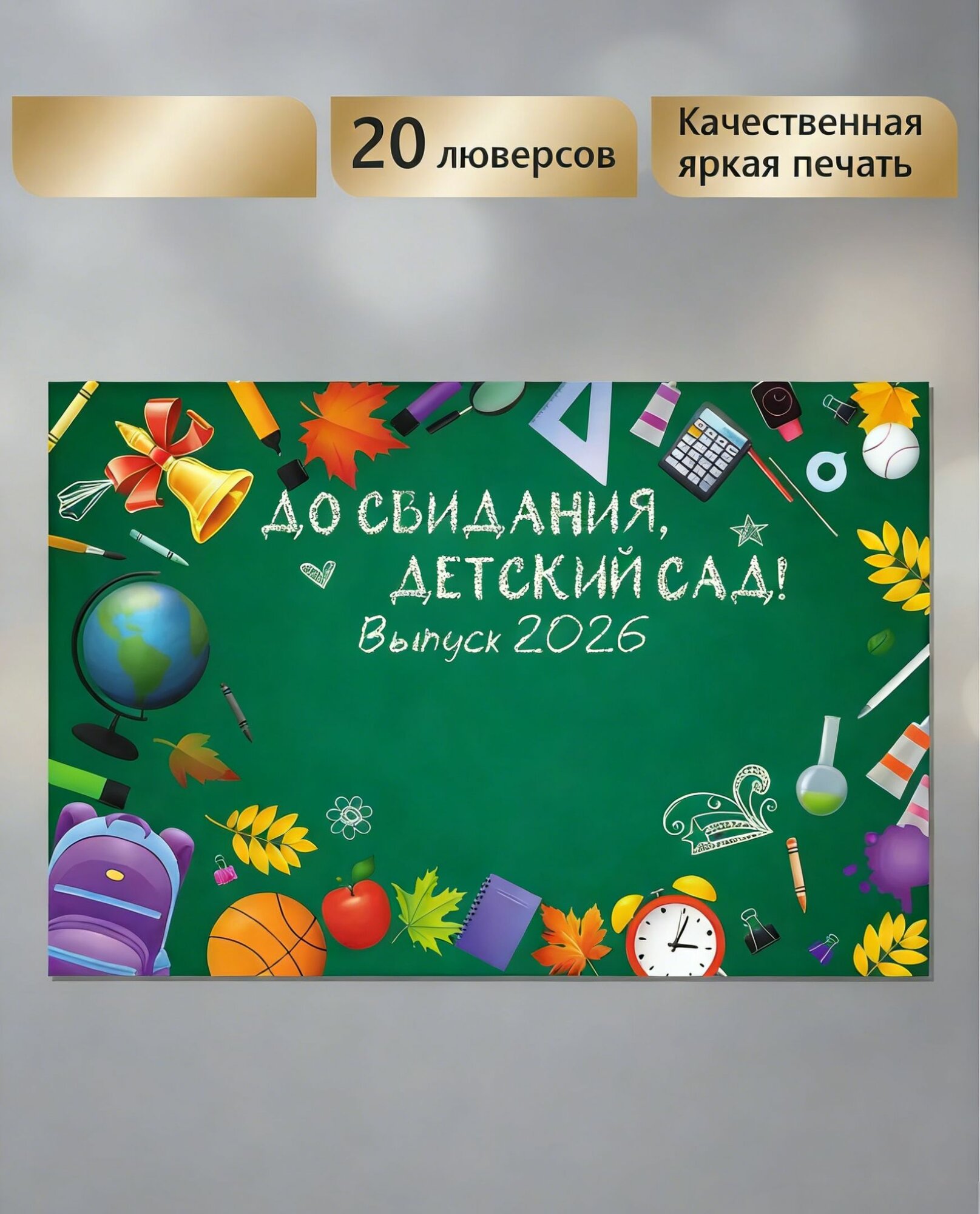 Баннер для праздника, 230х180 см